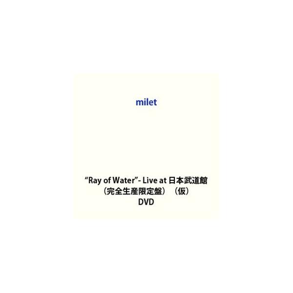 【発売日：2026年06月17日】種別:DVD 音楽Jポップ 発売日:2026/06/17 販売元:ソニー・ミュージックソリューションズ 登録日:2026/03/31 milet ミレイ ミレイライブアットニッポンブドウカンレイオブウォータ...