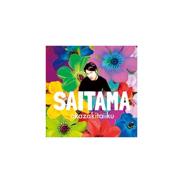【発売日：2019年01月09日】種別:CD 邦楽J-POP 発売日:2019/01/09 販売元:ソニー・ミュージックソリューションズ 登録日:2018/11/13 岡崎体育 オカザキタイイク サイタマ 岡崎体育 CD アルバム 特典:J...