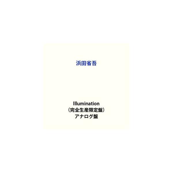 【発売日：2026年07月22日】種別:レコード 12inch 邦楽ロック/ソウル 発売日:2026/07/22 販売元:ソニー・ミュージックソリューションズ 登録日:2026/04/08 浜田省吾 ハマダショウゴ イルミネーション 浜田省...