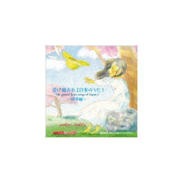 【発売日：2016年07月20日】種別:CD クラシック声楽曲 ※こちらの商品はインディーズ盤にて流通量が少なく、手配できない場合がございます 発売日:2016/07/20 販売元:ダイキサウンド 登録日:2016/07/07 関田ゆかり ...