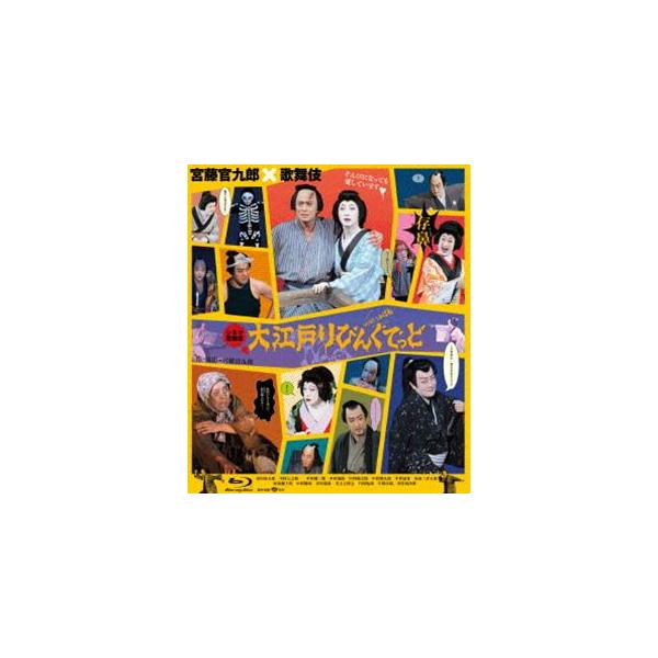 【発売日：2013年12月05日】種別:Blu-ray 趣味・教養ダンス 発売日:2013/12/05 販売元:松竹 登録日:2013/09/13 市川染五郎 中谷宏幸 ブルーレイ BD 特典:特製アウターケース 解説:宮藤官九郎作・演出の...