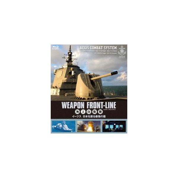 【発売日：2015年02月04日】種別:Blu-ray 趣味・教養ミリタリー 発売日:2015/02/04 販売元:松竹 登録日:2014/10/24 特典:『蒼き鋼のアルペジオ -アルス・ノヴァ-』コラボステッカー 解説:「よく分かる!自...