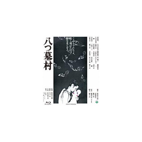 【発売日：2014年10月03日】種別:Blu-ray 邦画サスペンス 発売日:2014/10/03 販売元:松竹 登録日:2014/07/01 萩原健一 野村芳太郎 田中邦衛出演作品 萩原健一出演作品 横溝正史原作映像作品 70年代日本映...
