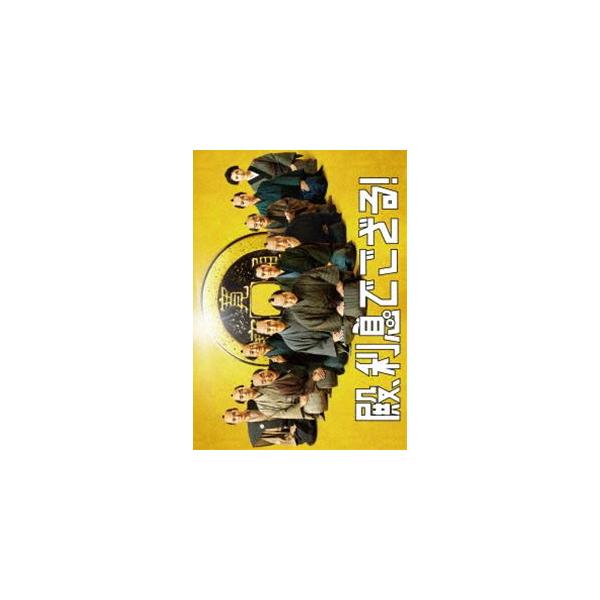 【発売日：2016年10月05日】種別:Blu-ray 邦画コメディ 発売日:2016/10/05 販売元:松竹 登録日:2016/07/22 阿部サダヲ 中村義洋 阿部サダヲ出演作品 瑛太出演作品 松田龍平出演作品 妻夫木聡出演作品 竹内...