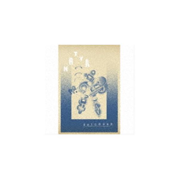 【発売日：2023年06月05日】種別:CD 邦楽J-POP ※こちらの商品はインディーズ盤にて流通量が少なく、手配できない場合がございます 発売日:2023/06/05 販売元:ブリッジ 登録日:2023/06/27 SAICOBAB サ...