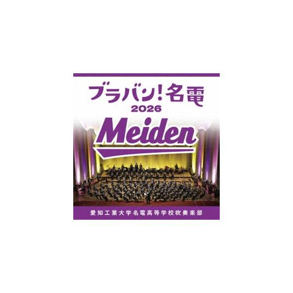 【発売日：2026年05月27日】種別:CD 学芸・童謡・純邦楽吹奏楽 発売日:2026/05/27 販売元:ソニー・ミュージックソリューションズ 登録日:2026/04/03 愛知工業大学名電高等学校吹奏楽部 アイチコウギョウダイガクメイ...