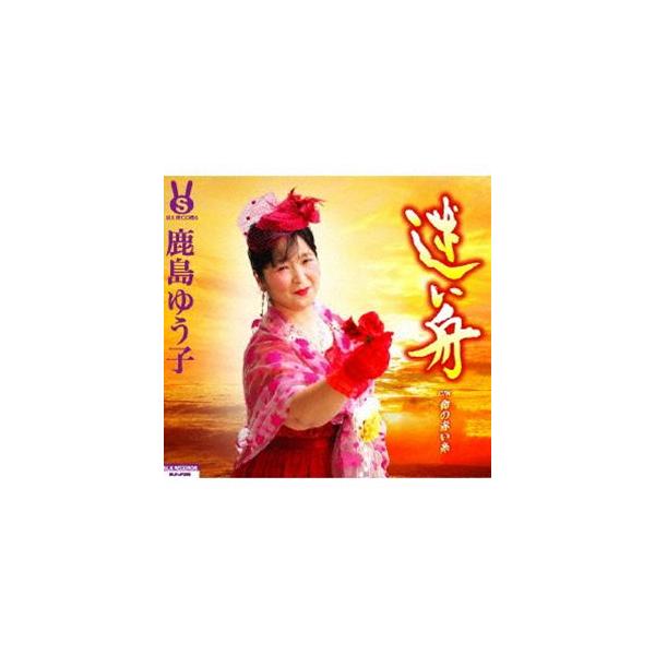 【発売日：2026年03月11日】種別:CD 邦楽歌謡曲/演歌 ※こちらの商品はインディーズ盤にて流通量が少なく、手配できない場合がございます 発売日:2026/03/11 販売元:ラッツパック・レコード 登録日:2026/02/20 鹿島...