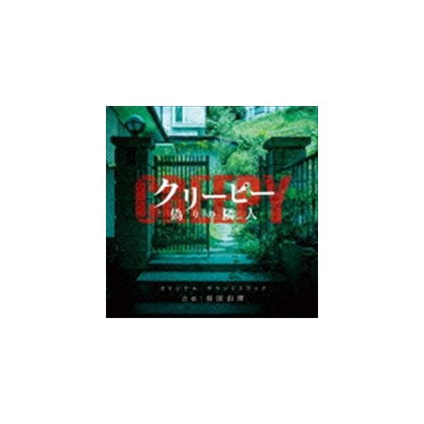 【発売日：2016年06月15日】種別:CD サントラ国内映画 発売日:2016/06/15 販売元:ソニー・ミュージックソリューションズ 登録日:2016/03/28 羽深由理（音楽） ハブカユリ クリーピー イツワリノリンジン オリジナ...