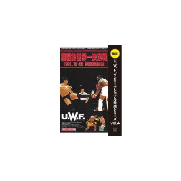 【発売日：2017年08月19日】種別:DVD スポーツ格闘技 発売日:2017/08/19 販売元:クエスト 登録日:2017/06/01 UWFインターナショナル最強シリーズ UWFインターナショナルDVD 解説:プロボクシング元世界ヘ...