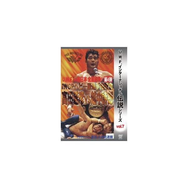 【発売日：2021年05月20日】種別:DVD スポーツ格闘技 発売日:2021/05/20 販売元:クエスト 登録日:2021/03/05 UWFインターナショナル伝説シリーズ UWFインターナショナルDVD 解説:武藤敬司を倒し、新日本...