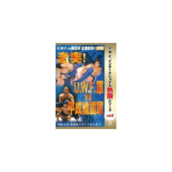 【発売日：2022年04月20日】種別:DVD スポーツ格闘技 発売日:2022/04/20 販売元:クエスト 登録日:2022/02/07 UWFインターナショナル熱闘シリーズ UWFインターナショナルDVD 解説:日本武道館大会において...