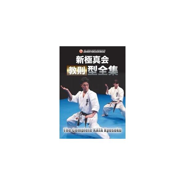 【発売日：2015年02月28日】種別:DVD スポーツ格闘技 発売日:2015/02/28 販売元:クエスト 登録日:2014/05/01 渡辺大士 解説:全世界空手道連盟新極真会の世界中の師範たちによって検証され、新たに制定された23の...