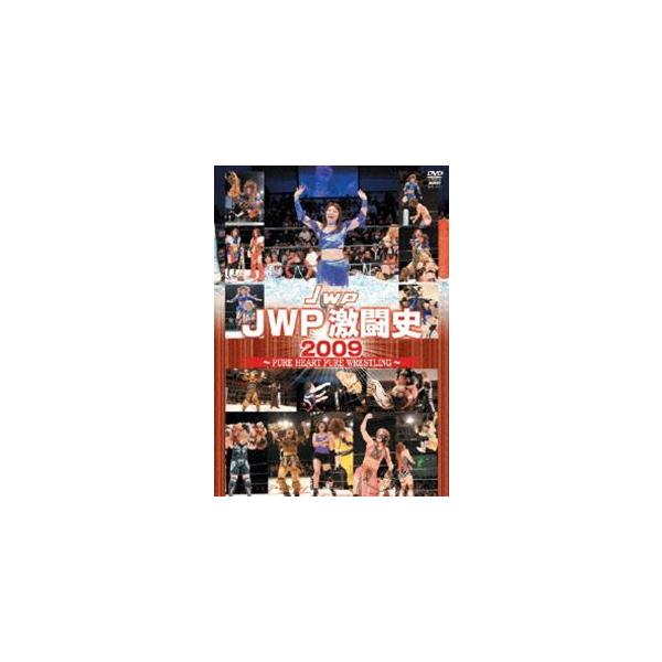 【発売日：2010年04月20日】種別:DVD スポーツ格闘技 発売日:2010/04/20 販売元:クエスト 登録日:2010/02/01 解説:女子プロレス界で最も活発な活動を続けている団体“JWP”の2009年総集編を収録したベストマ...