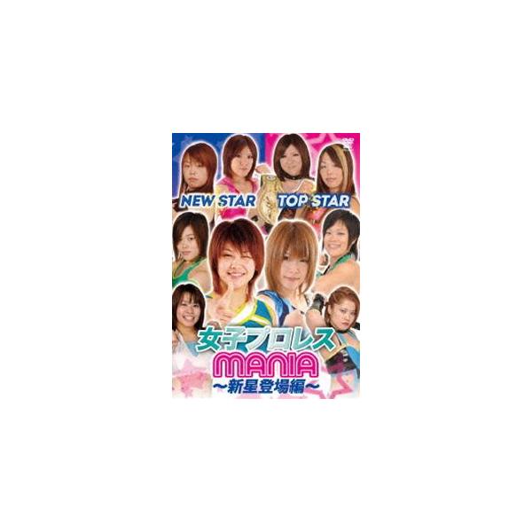 【発売日：2013年04月20日】種別:DVD スポーツ格闘技 発売日:2013/04/20 販売元:クエスト 登録日:2013/01/23 解説:現在の日本の女子プロレス界を代表する選手たちのメモリアルマッチを集めた映像集。栗原あゆみ、松...
