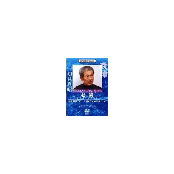 【発売日：2005年09月17日】種別:DVD スポーツ格闘技 発売日:2005/09/17 販売元:クエスト 登録日:2005/07/11 解説:古武道9流派の宗家を継承した初見良昭が、世界中の実戦格闘家に自身の技の数々を伝授するセミナー...