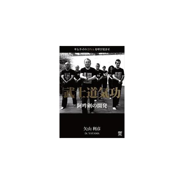 【発売日：2013年09月20日】種別:DVD スポーツ格闘技 発売日:2013/09/20 販売元:クエスト 登録日:2011/03/08 矢山利彦 解説:九州大学医学部卒の医師であり、東洋医学の研究を続けて独自の矢山式気功法を考案した矢...