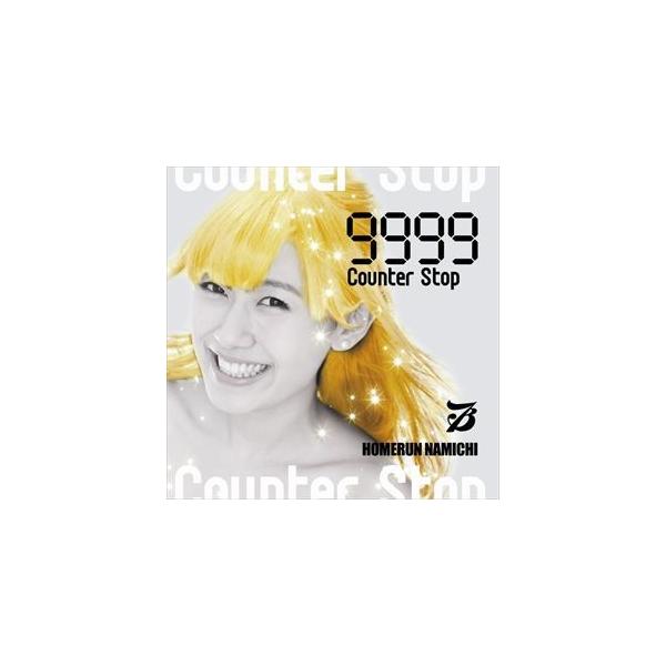 【発売日：2015年09月09日】種別:CD 邦楽J-POP 発売日:2015/09/09 販売元:ディスクユニオン 登録日:2015/07/17 ホームランなみち ホームランナミチ キュウキュウキュウキュウ カウンター ストップ ホームラ...