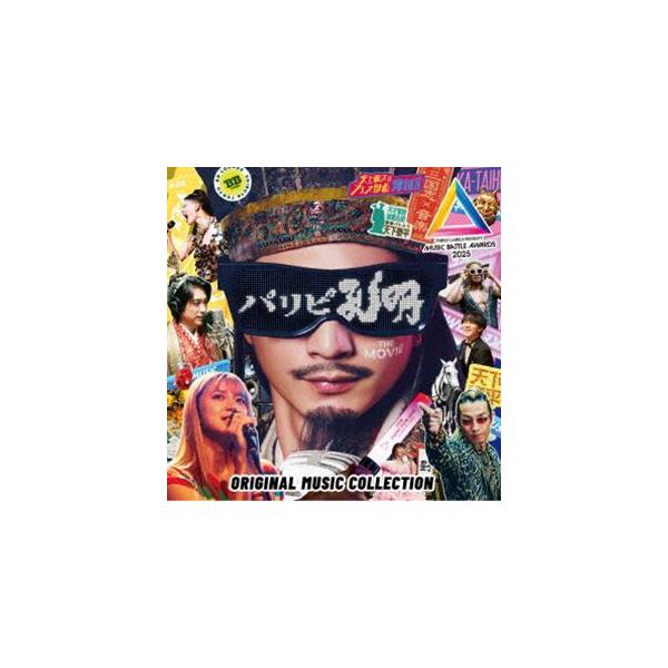 【発売日：2025年04月23日】種別:CD 邦楽J-POP 発売日:2025/04/23 販売元:ソニー・ミュージックソリューションズ 登録日:2025/02/20 （V.A.） パリピコウメイ ザ ムービー オリジナル ミュージック コ...