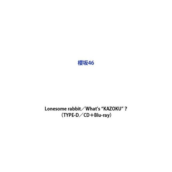【発売日：2026年06月10日】種別:CD 邦楽J-POP 発売日:2026/06/10 販売元:ソニー・ミュージックソリューションズ 登録日:2026/04/13 櫻坂46 サクラザカフォーティシックス ロンサム ラビット ホワッツ カ...