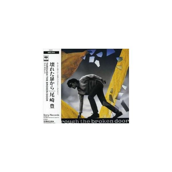 【発売日：1991年05月15日】種別:CD 邦楽ロック/ソウル 発売日:1991/05/15 販売元:ソニー・ミュージックソリューションズ 登録日:2006/10/20 尾崎豊 オザキユタカ コワレタトビラカラ 尾崎豊 CD アルバム 内...