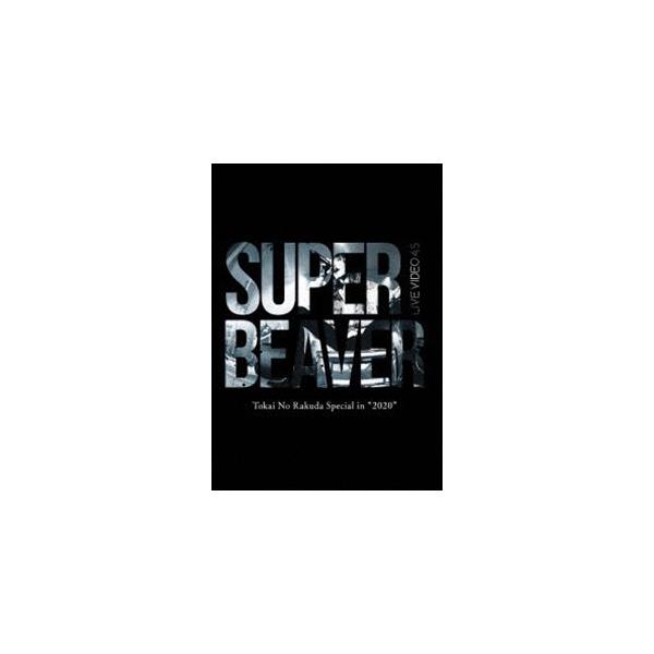 【発売日：2021年10月27日】種別:Blu-ray 音楽洋楽ロック 発売日:2021/10/27 販売元:ソニー・ミュージックソリューションズ 登録日:2021/09/20 SUPER BEAVER スーパービーバー ライブビデオヨンテ...