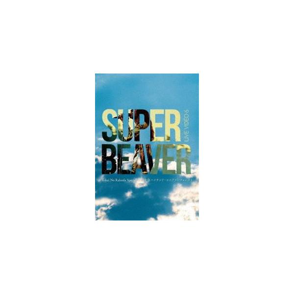 【発売日：2023年11月15日】種別:Blu-ray 音楽邦楽ロック 発売日:2023/11/15 販売元:ソニー・ミュージックソリューションズ 登録日:2023/09/29 SUPER BEAVER スーパービーバー ライブビデオ6トカ...