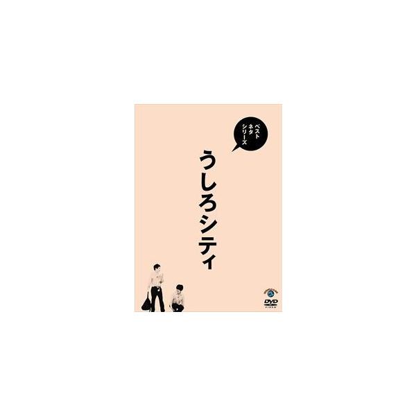 【発売日：2017年08月23日】種別:DVD 趣味・教養お笑い 発売日:2017/08/23 販売元:ソニー・ミュージックソリューションズ 登録日:2017/05/26 うしろシティ 解説:うしろシティのベストネタを収録したDVD。『キン...