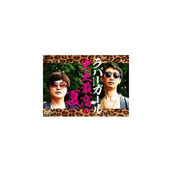 【発売日：2021年12月01日】種別:DVD 趣味・教養お笑い 発売日:2021/12/01 販売元:ソニー・ミュージックソリューションズ 登録日:2021/11/05 ラバーガール ラバーガールライブシジョウサイコウノナツ ラバーガール...