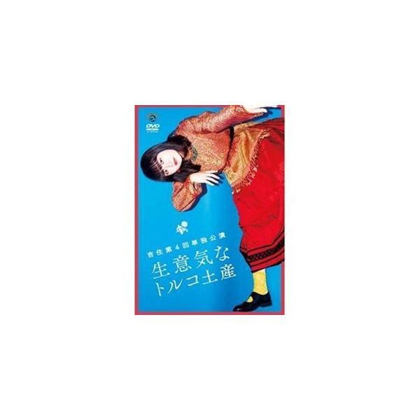 【発売日：2021年12月22日】種別:DVD 趣味・教養お笑い 発売日:2021/12/22 販売元:ソニー・ミュージックソリューションズ 登録日:2021/10/20 吉住 解説:2020年末に日本テレビで放送された「女芸人No.1決定...