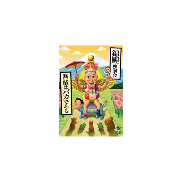 【発売日：2024年11月27日】種別:DVD 趣味・教養お笑い 発売日:2024/11/27 販売元:ソニー・ミュージックソリューションズ 登録日:2024/09/24 錦鯉 ニシキゴイドクエンカイワガハイハバカデアル ニシキゴイ 解説:...