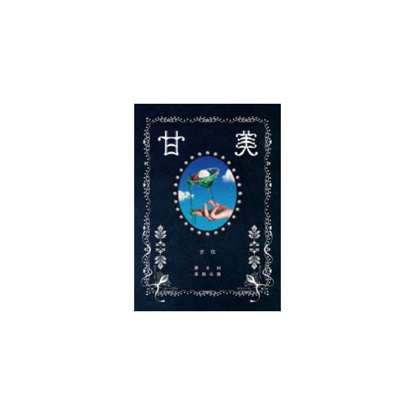 【発売日：2025年12月10日】種別:DVD 趣味・教養お笑い 発売日:2025/12/10 販売元:ソニー・ミュージックソリューションズ 登録日:2025/10/01 吉住 ヨシズミダイ8カイタンドクコウエンカンビ ヨシズミ 特典:三方...
