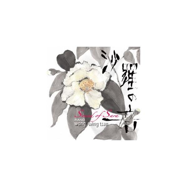 【発売日：2024年10月15日】種別:CD イージーリスニングヒーリング/ニューエイジ ※こちらの商品はインディーズ盤にて流通量が少なく、手配できない場合がございます 発売日:2024/10/15 販売元:ラッツパック・レコード 登録日:...