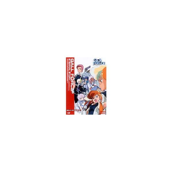 【発売日：2001年03月23日】種別:DVD アニメOVAアニメ 発売日:2001/03/23 販売元:アニプレックス 登録日:2004/06/01 川村万梨阿 秋山勝仁 OVAガルフォースシリーズ 6202305110239 解説:19...