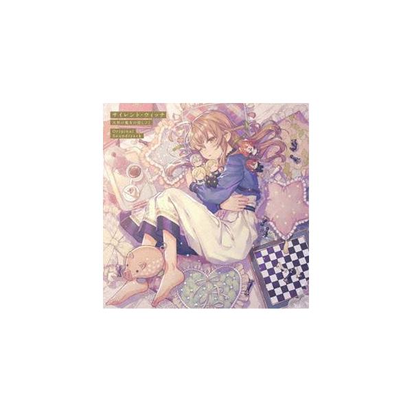 【発売日：2025年09月17日】種別:CD アニメ・ゲーム国内アニメ音楽 発売日:2025/09/17 販売元:ソニー・ミュージックソリューションズ 登録日:2025/07/04 （アニメーション） サイレント ウィッチ チンモクノマジョ...