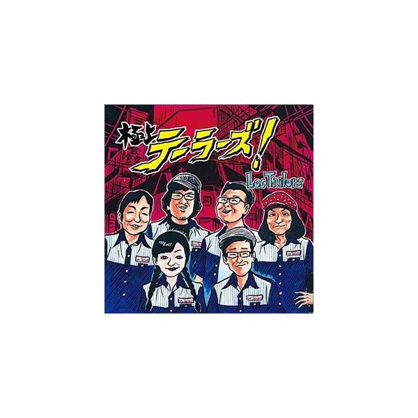 【発売日：2015年03月18日】種別:CD 邦楽J-POP 発売日:2015/03/18 販売元:ディスクユニオン 登録日:2015/01/19 LOS TAILORS ロステーラーズ ゴクジョウテーラーズ 特典:ステッカー（初回生産分の...