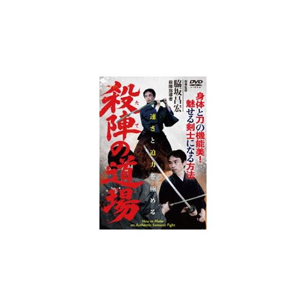 【発売日：2026年07月29日】種別:DVD スポーツ格闘技 発売日:2026/07/29 販売元:BABジャパン 登録日:2026/07/13 ハヤサトハクリョクヲキワメルタテノドウジョウシンタイトカタナノキノウビミセルケンシニナルホウ...