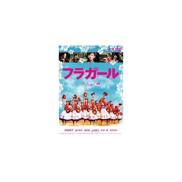 【発売日：2008年02月08日】種別:DVD 邦画ドラマ全般 発売日:2008/02/08 販売元:ハピネット 登録日:2007/11/20 松雪泰子 李相日 蒼井優出演作品 2000年代日本映画 解説:廃れゆく炭鉱町をフラダンスショーに...