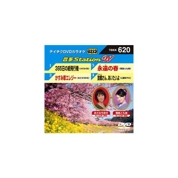【発売日：2016年03月16日】種別:DVD 趣味・教養その他 発売日:2016/03/16 販売元:テイチクエンタテインメント 登録日:2016/02/03 内容:365日の紙飛行機／かすみ草エレジー／永遠の春／故郷さん、あいたいよ