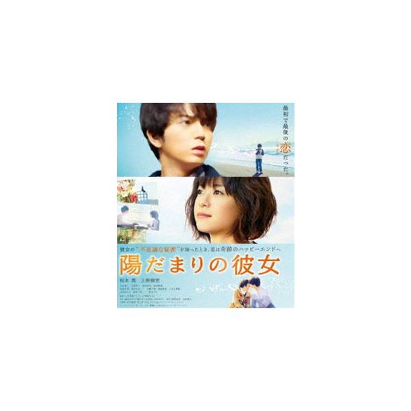 【発売日：2014年04月16日】種別:Blu-ray 邦画ラブストーリー 発売日:2014/04/16 販売元:東宝 登録日:2014/02/07 松本潤 三木孝浩 玉山鉄二出演作品 上野樹里出演作品 菅田将暉出演作品 嵐 松本潤出演作品...