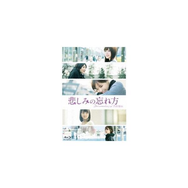 【発売日：2015年11月18日】種別:Blu-ray 邦画ドキュメンタリー 発売日:2015/11/18 販売元:東宝（TOHO） 登録日:2015/09/15 乃木坂46 カナシミノワスレカタドキュメンタリーオブノギザカフォーティーシッ...