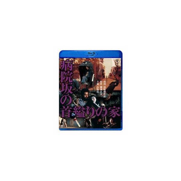 【発売日：2023年02月15日】種別:Blu-ray 邦画サスペンス 発売日:2023/02/15 販売元:東宝（TOHO） 登録日:2022/10/26 石坂浩二 市川崑 ビョウインザカノクビククリノイエ 70年代日本映画 横溝正史原作...