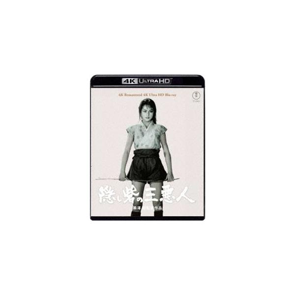 【発売日：2025年05月21日】種別:Ultra HD Blu-ray 邦画時代劇 発売日:2025/05/21 販売元:東宝（TOHO） 登録日:2025/02/21 三船敏郎 黒澤明 カクシトリデノサンアクニン 菊島隆三脚本作品 黒澤...