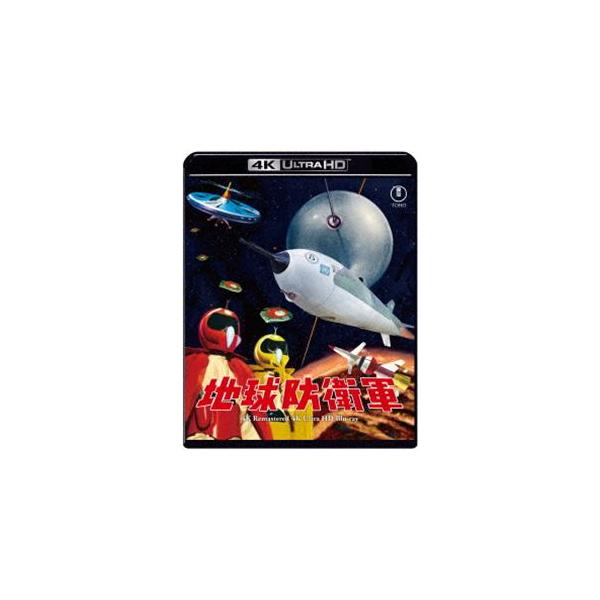 【発売日：2026年07月15日】種別:Ultra HD Blu-ray アニメ特撮 発売日:2026/07/15 販売元:東宝 登録日:2026/04/28 佐原健二 本多猪四郎 チキュウボウエイグン 50年代日本映画 東宝DVD名作セレ...