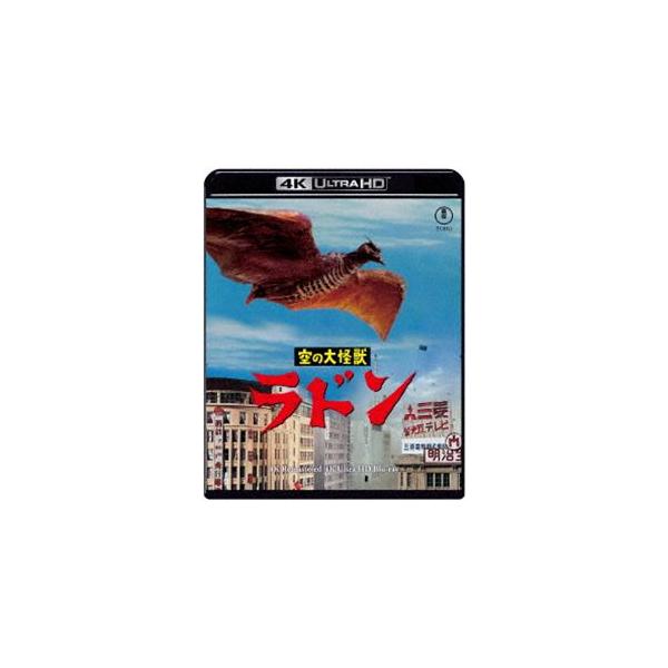 【発売日：2026年08月19日】種別:Ultra HD Blu-ray アニメ特撮 発売日:2026/08/19 販売元:東宝 登録日:2026/04/28 佐原健二 本多猪四郎 ソラノダイカイジュウラドン 50年代日本映画 東宝DVD名...