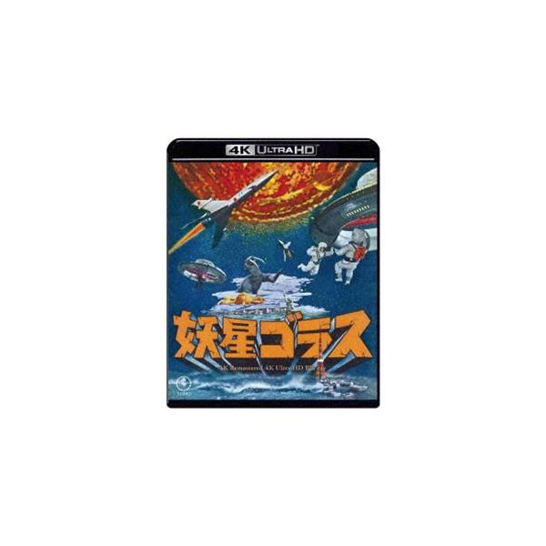 【発売日：2026年08月19日】種別:Ultra HD Blu-ray アニメ特撮 発売日:2026/08/19 販売元:東宝 登録日:2026/04/28 池部良 本多猪四郎 ヨウセイゴラス 50年代日本映画 東宝DVD名作セレクション...