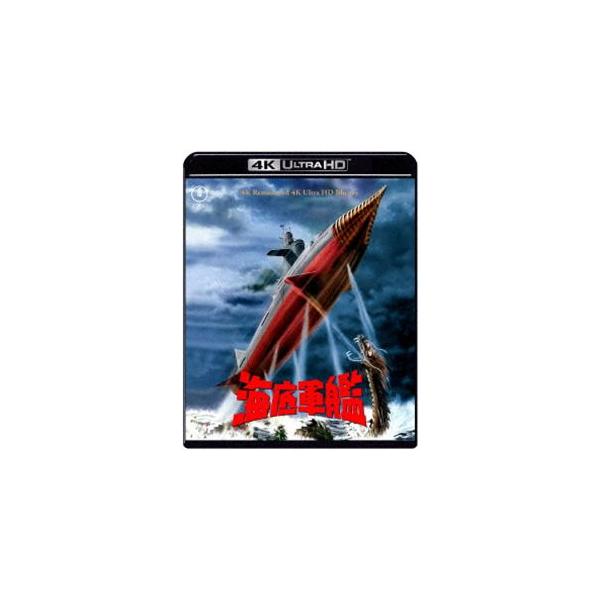 【発売日：2026年08月19日】種別:Ultra HD Blu-ray アニメ特撮 発売日:2026/08/19 販売元:東宝 登録日:2026/04/28 高島忠夫 本多猪四郎 カイテイグンカン 60年代日本映画 高島忠夫出演作品 東宝...