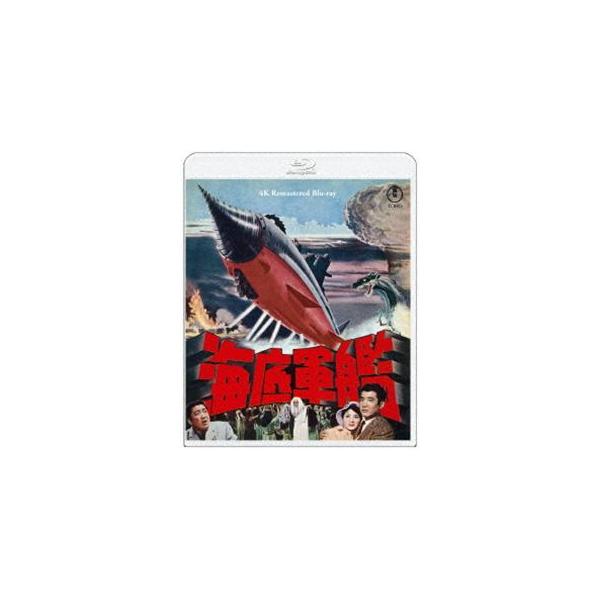 【発売日：2026年08月19日】種別:Blu-ray アニメ特撮 発売日:2026/08/19 販売元:東宝 登録日:2026/04/28 高島忠夫 本多猪四郎 カイテイグンカン 60年代日本映画 高島忠夫出演作品 東宝DVD名作セレクシ...