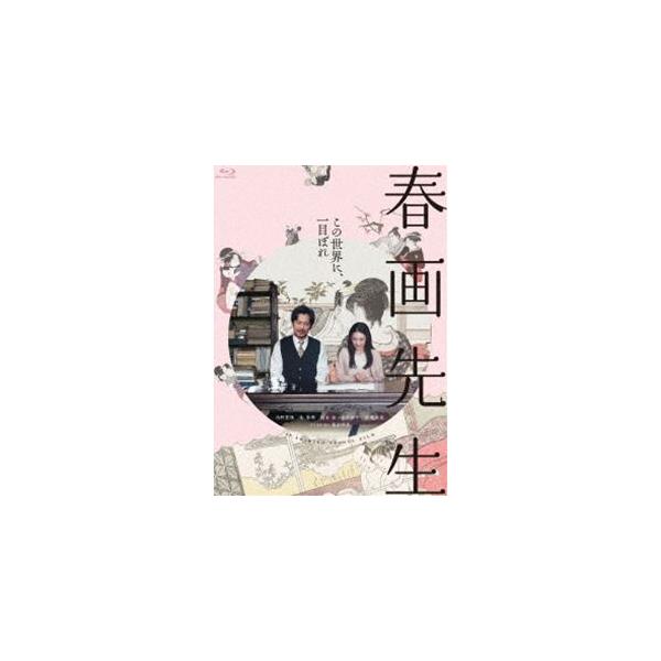 【発売日：2024年03月13日】種別:Blu-ray 邦画コメディ 発売日:2024/03/13 販売元:TCエンタテインメント 登録日:2023/12/20 内野聖陽 塩田明彦 シュンガセンセイ 2023年公開の日本映画 安達祐実出演作...