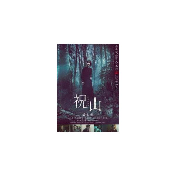 【発売日：2026年11月13日】種別:Blu-ray 邦画ホラー 発売日:2026/11/13 販売元:TCエンタテインメント 登録日:2026/09/09 橋本愛 武田真悟 イワイヤマ 2026年公開の日本映画 ハシモトアイ ブルーレイ...
