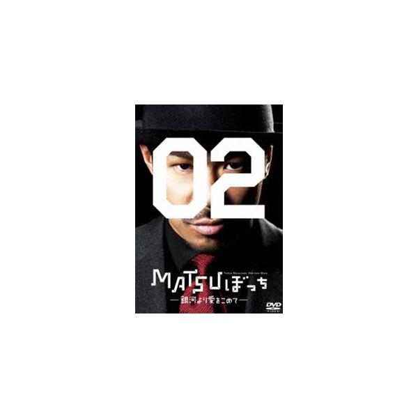 【発売日：2013年04月12日】種別:DVD 趣味・教養舞台／歌劇 発売日:2013/04/12 販売元:TCエンタテインメント 登録日:2012/10/29 松本利夫 特典:豪華ブックレット 解説:EXILEのメンバーとして活躍するMA...